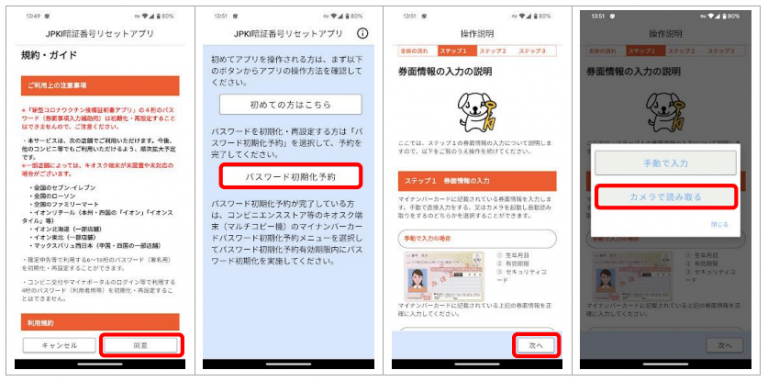 マイナンバーカード署名用パスワード初期化方法｜スマホアプリとコンビニキオスクで簡単に再設定！ パソノワへようこそ 