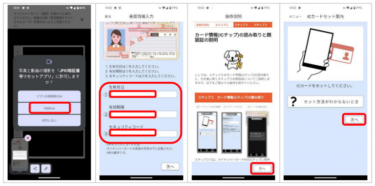 マイナンバーカード署名用パスワード初期化方法｜スマホアプリとコンビニキオスクで簡単に再設定！ | パソノワへようこそ